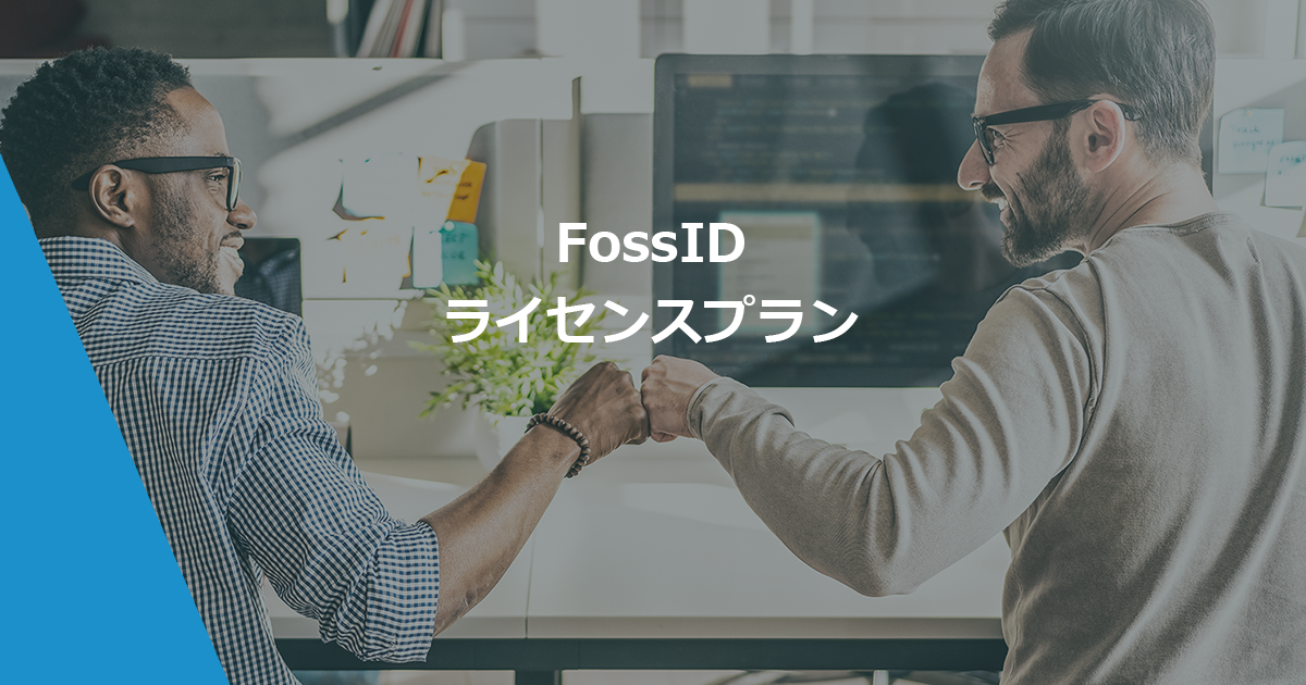 FossIDとは | TechMatrix - FossID「OSSライセンス＆セキュリティ管理ツール」
